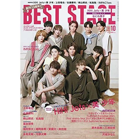 Best Stageベストステージ 2021年 10 月号 表紙hihi Jets×美 少年 雑誌 20230218034558