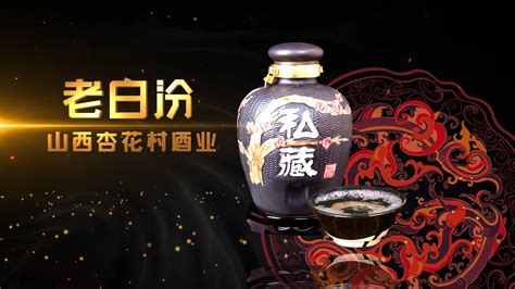 酒中佳酿白酒视频海报视频模板 编辑模板编号103347 摄图云编辑