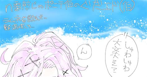 Fgo腐 夏のぐだエドwithラムネ 伯瀬牙のイラスト Pixiv