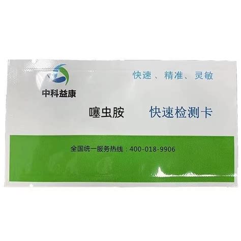 噻虫胺快速检测卡 中科益康生物科技（湖州）有限公司