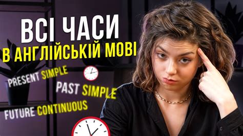 Як вивчити всі часи з англійської Граматика англійської мови Youtube
