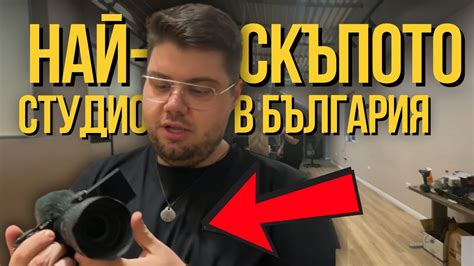 Направихме НАЙ СКЪПОТО студио в БЪЛГАРИЯ Youtube