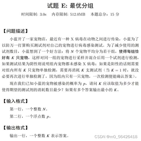 2024第十五届蓝桥杯javab组省赛部分题目蓝桥杯十五届javab组 Csdn博客