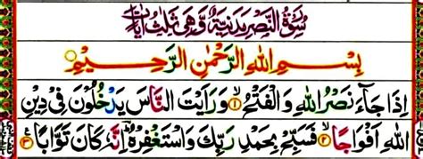 Surat An Nasr Arab Latin And Terjemah Bahasa Indonesia