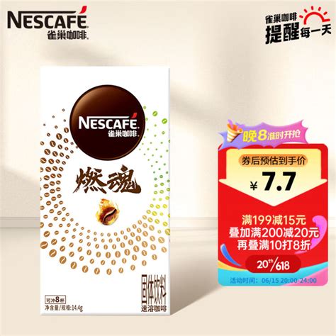 雀巢（nestle）速溶咖啡 燃魂黑咖啡 2倍咖啡因 冲调饮品 足球主题盒装 18g8条【图片 价格 品牌 评论】 京东