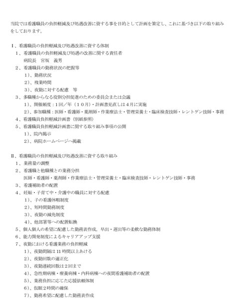 病院の取り組み 診療科目のカテゴリー 医療法人和心会 松南病院