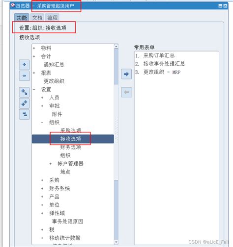 Ebs Po采购接收允差设置ebs 接收选项 Csdn博客