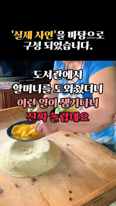 도서관에서 할머니를 도와줬더니 생긴 일 Shorts Youtube