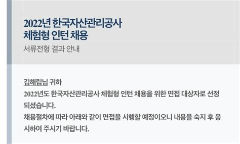 인턴 한국자산관리공사캠코 체험형 인턴 최종 합격 후기 링커리어 커뮤니티