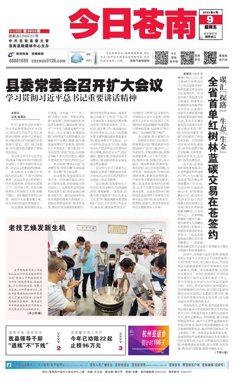 县委常委会召开扩大会议 今日苍南