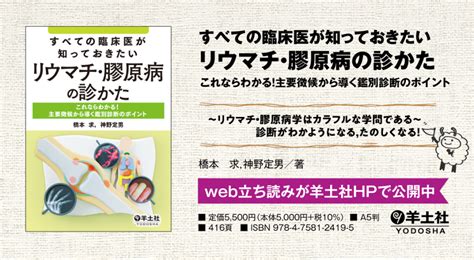 「当科橋本求教授が、膠原病の教科書を執筆しました。」 お知らせ 大阪公立大学 膠原病・リウマチ内科