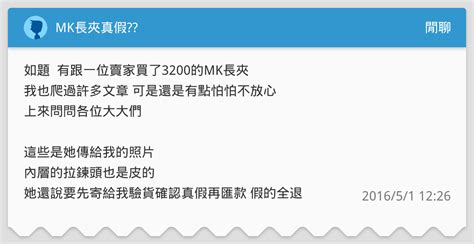 Mk長夾真假 閒聊板 Dcard