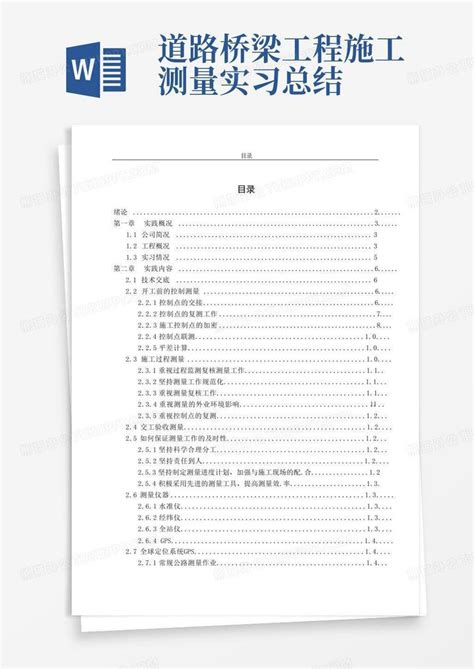 道路桥梁工程施工测量实习总结word模板下载编号ljamvveo熊猫办公