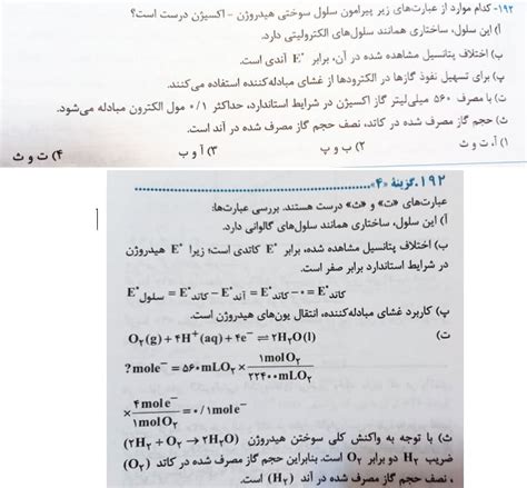 سلول سوختی شیمی دوازدهم هماپرتوانداز