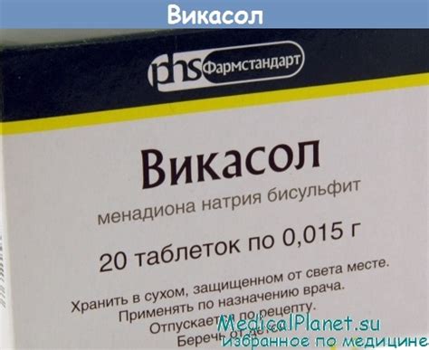 Витамин К - показания, побочные эффекты