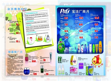 日化店促销版面图片素材 编号17927875 图行天下