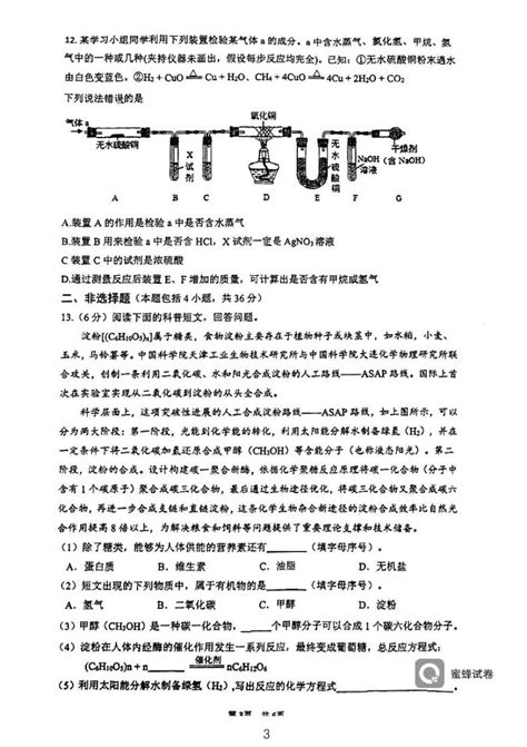 2023年江苏省连云港市新海初级中学中考二模化学试题 教习网试卷下载