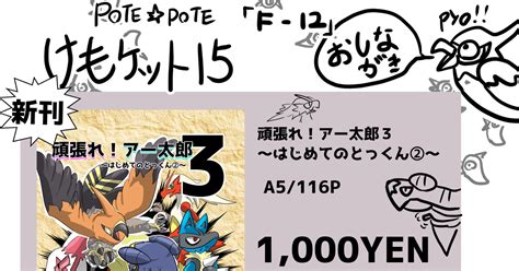 けもケット15 『けもケット15』おしながき ぽてばらぼでーのイラスト Pixiv