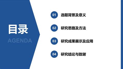 蓝色扁平风本科毕业论文开题答辩ppt模板 Islide