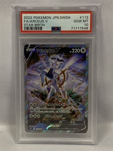 Yahooオークション Psa10 ポケモンカード Sr アルセウスv Sa 1121
