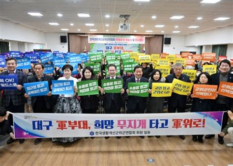 대구 군부대 유치 적극 환영 퍼포먼스 군위가 최적지