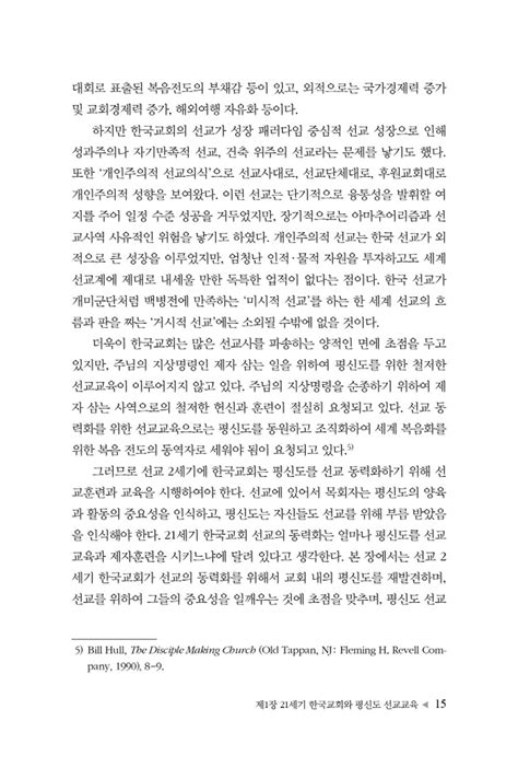 알라딘 미리보기 변화하는 현대선교전략