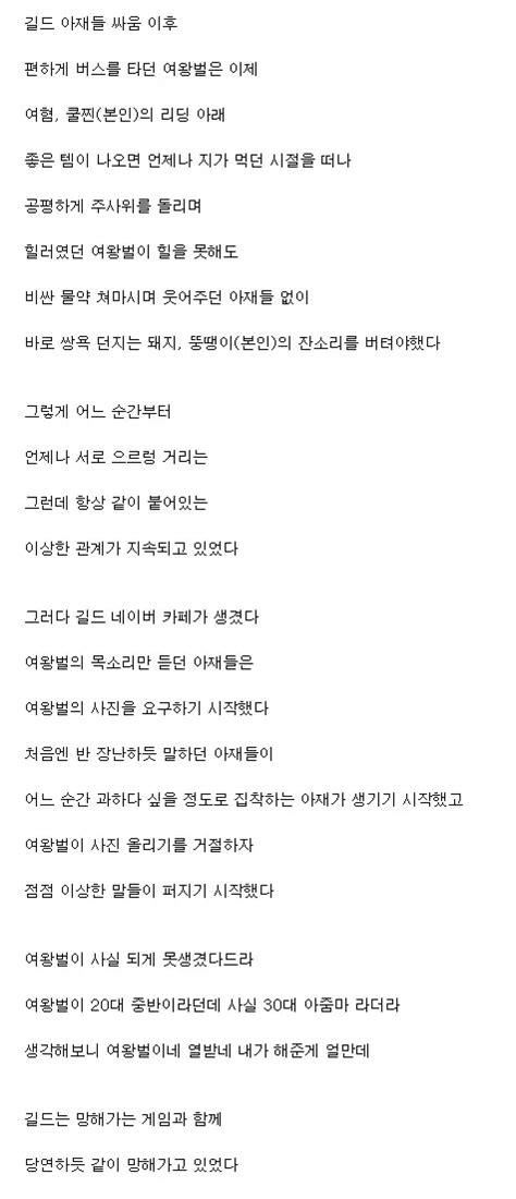 길드 여왕벌녀와 결혼한 근근웹 유저 썰jpeg 포텐 터짐 최신순 에펨코리아