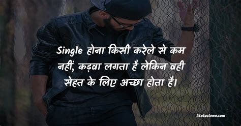 Single होना किसी करेले से कम नहीं कड़वा लगता है लेकिन वही सेहत के लिए