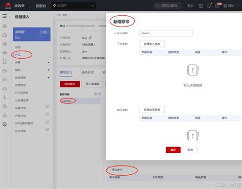 华为云——设备接入iotda平台搭建 Csdn博客