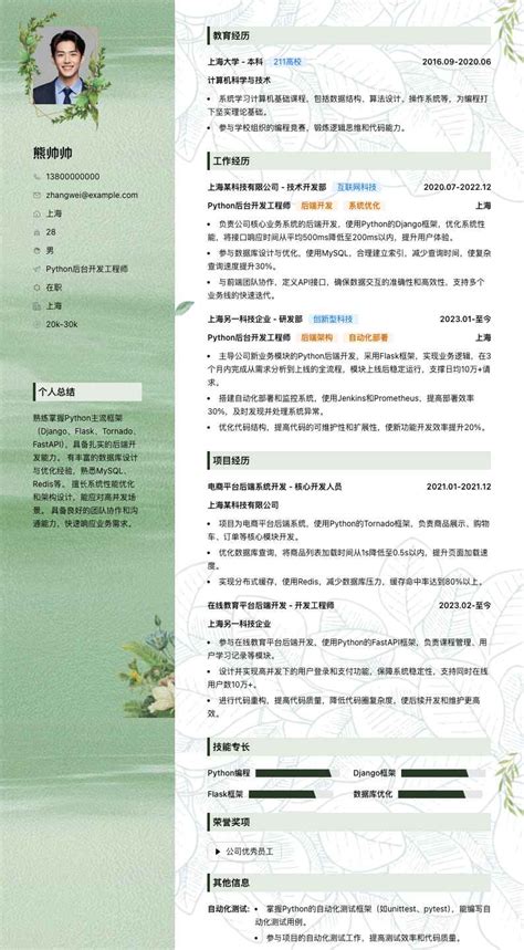 Python简历 Python简历模板在线制作 熊猫简历
