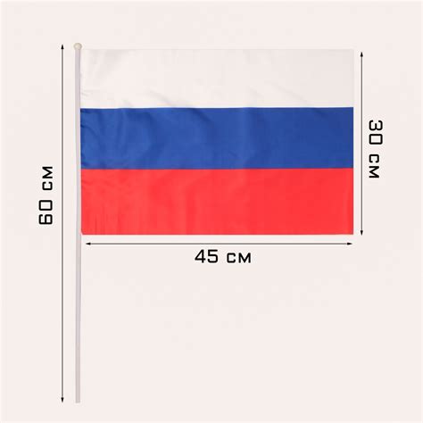 Флаг России, 30 х 45 см, шток 60 см, полиэфирный шёлк (7905042 ...
