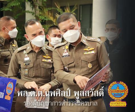 สมาคมแม่บ้านตำรวจเปิดตัวแคมเปญเพื่อชีวิตครอบครัวตำรวจ Cops Magazine