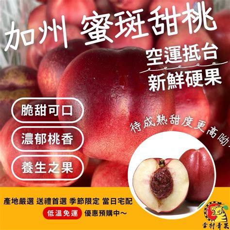 《幸村青果》滿額免運 美國🇺🇸加州 空運 ️ 蜜斑甜桃🍑 水蜜桃 白桃 脆桃 水果禮盒 年節禮盒 蝦皮購物