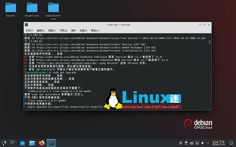 Debian 12 8 发布重要的漏洞修复与系统更新 Linux迷