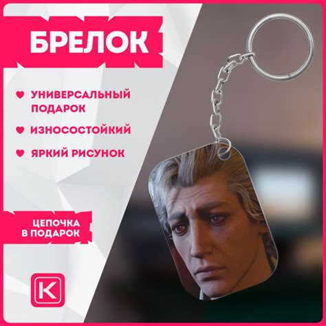 Акриловые брелки на ключи Baldurs Gate купить с доставкой по