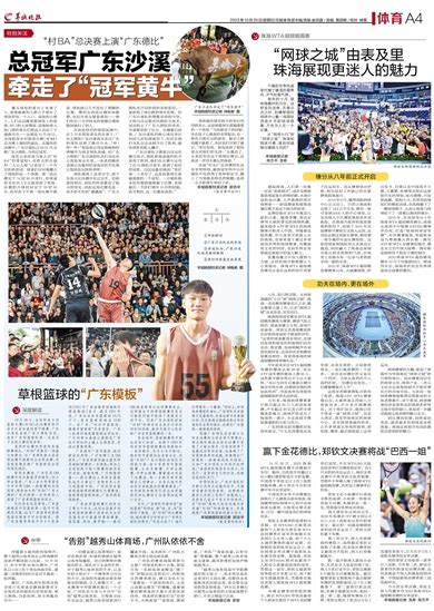 羊城晚报 “告别”越秀山体育场，广州队依依不舍