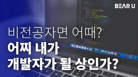 3시간에 완성｜비전공자를 위한 실전 개발자 취업 가이드 🏻 Youtube