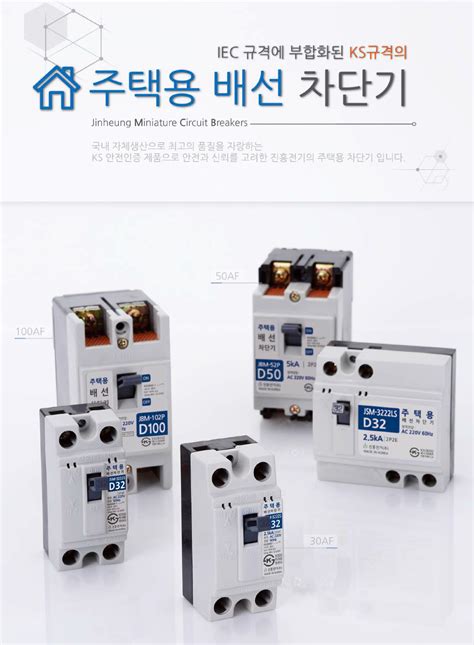 주택용배선차단기 분전반제작전문 조인에프에이