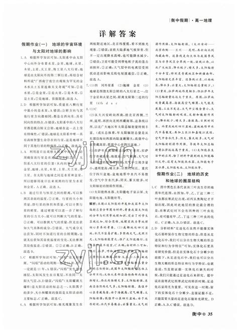 2023年衡水金卷衡中假期高一地理答案——青夏教育精英家教网——