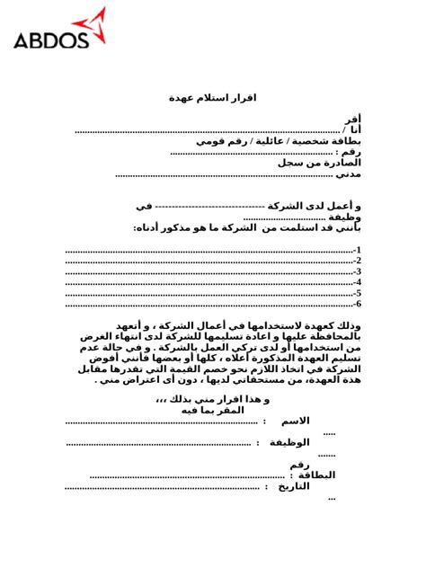 630914333 أقرار استلام عهد Pdf