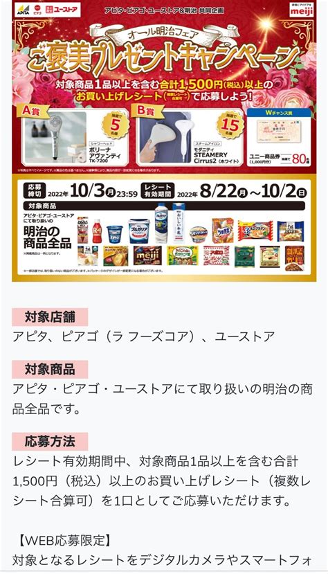 アピタピアゴキャンペーン やふーさなぷーの欲張りブログ