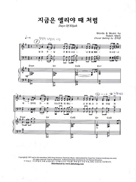 지금은 엘리야 때 처럼 Pdf