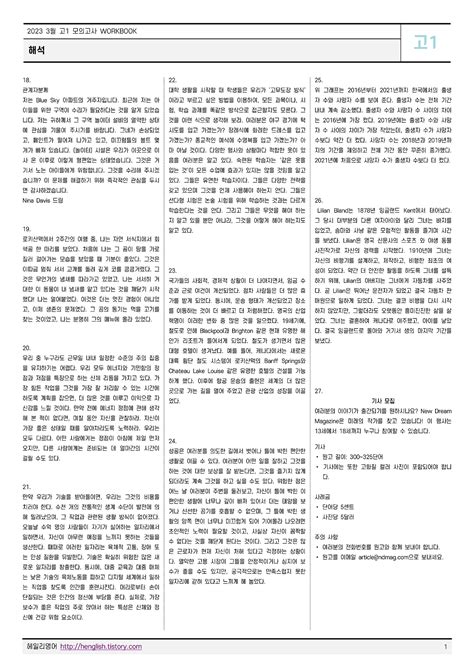 2023 3월 고2 모의고사 영어 한줄해석 해석 도표 실용문 포함