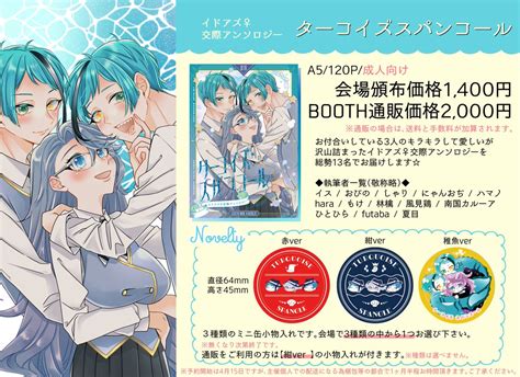 海の魔女は黄金がお好き【ydaz♀webオンリー】 On Twitter 【通販のお知らせ①】 Boothにて《交際アンソロジー