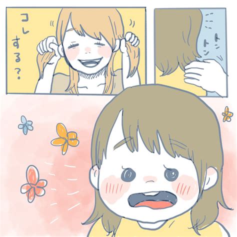 少し前までは髪を結ぶのを 全力で拒否していた娘ですが 最近は完成した姿を鏡で見てあげると 照れ照れ嬉しそうにしています ユユマルの漫画