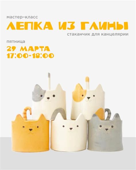 МАСТЕР-КЛАСС 7+ | Лепка из натуральной глины|Без обжига ️29 марта в 17: ...