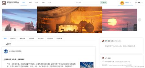 校友交流平台它来了！！！ Csdn博客