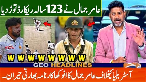 Aamir Jamal Break 123 Years Old Record Against Australia Pak Vs Aus