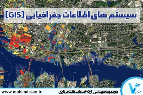 سیستم ‌های اطلاعات جغرافیایی Gis چیبست و بررسی کاربرد آن مجموعه مهندس