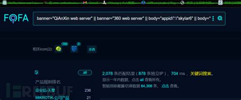 漏洞复现 奇安信360天擎未授权访问 Csdn博客